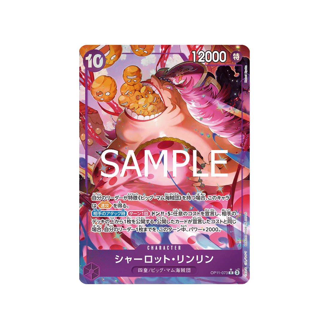 Carte One Piece A Fist of Divine Speed OP11-073 (Parallèle) : Charlotte Linlin | C.P.C – CPC ...