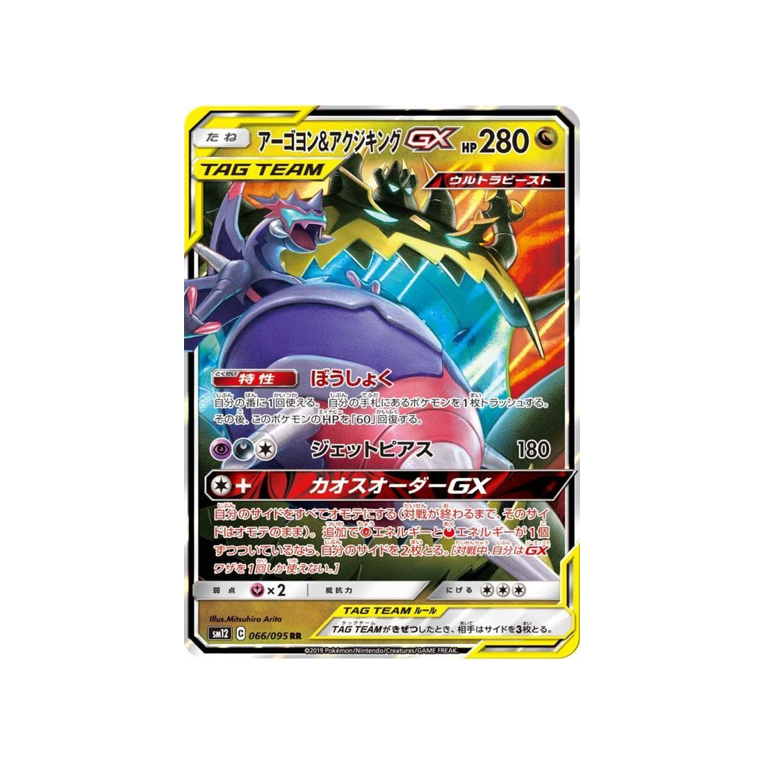 Carte Pokémon Genèse Alternative SM12 066/095 : Mandrillon & Engloutyran GX | C.P.C – CPC ...