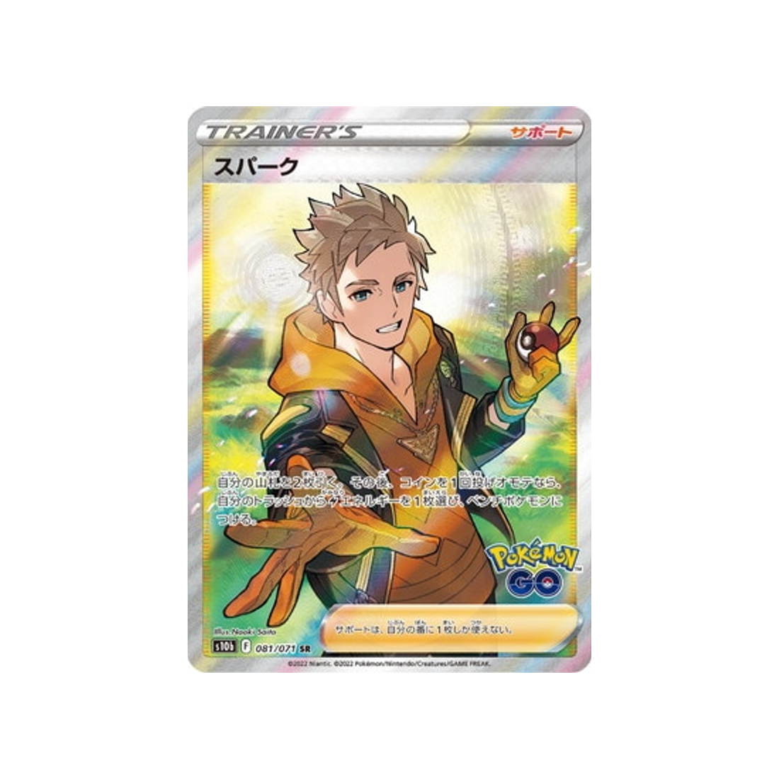 Carte Pokémon Pokemon Go S10B 081/071 : Spark | Cartes Pokémon – CPC ...