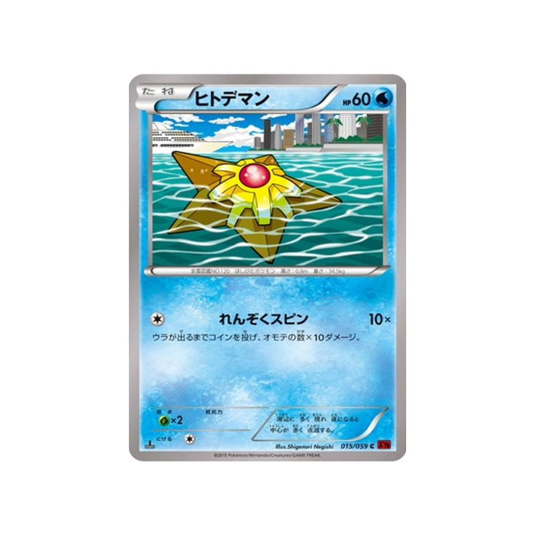 Carte Pokémon Éclair Rouge XY8R 015/059 : Stari | C.P.C – CPC - Cartes ...
