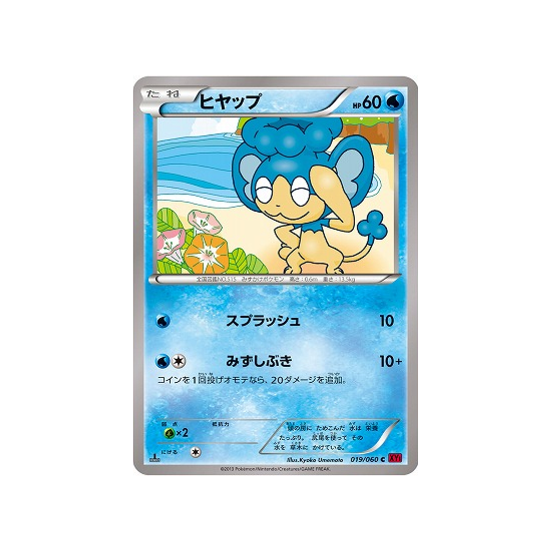 Carte Pokémon Collection Y XY1Y 019/060 : Flotajou | C.P.C – CPC ...