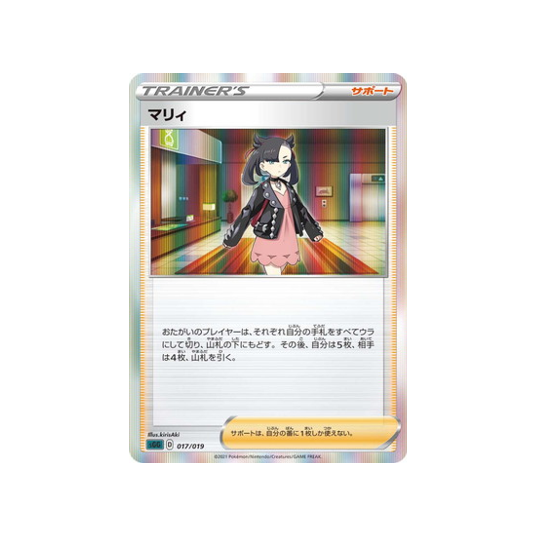 Carte Pokémon Deck Ectoplasma VMAX SGG 017/019 : Rosemary | C.P.C – CPC ...