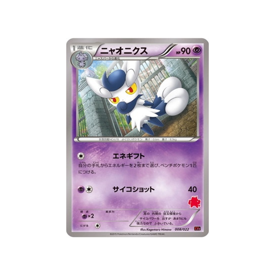 Carte Pokémon Roitiflam-EX vs Togekiss-EX Deck Kit XYE 008/022 ...