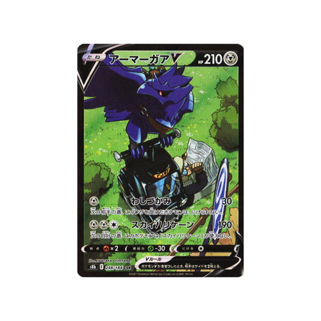 Carte Pokémon VMAX Climax S8b 248/184 : Corvaillus V | Cartes Pokémon ...