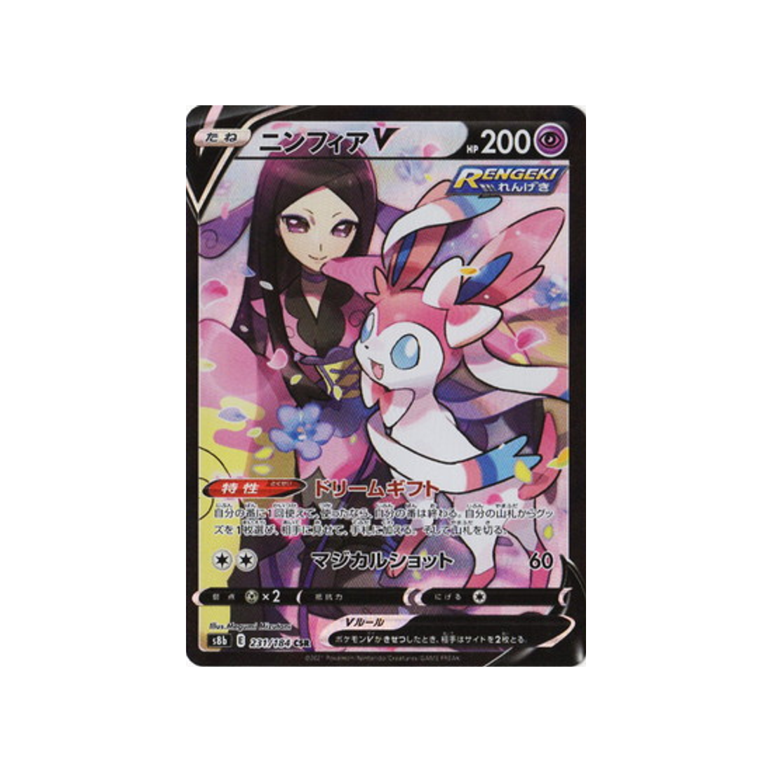 Carte Pokémon VMAX Climax S8b 231/184 : Nymphali V | Cartes Pokémon ...