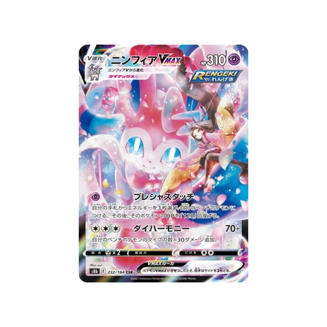 Carte Pokémon VMAX Climax S8b 232/184 : Nymphali VMAX | Cartes Pokémon ...