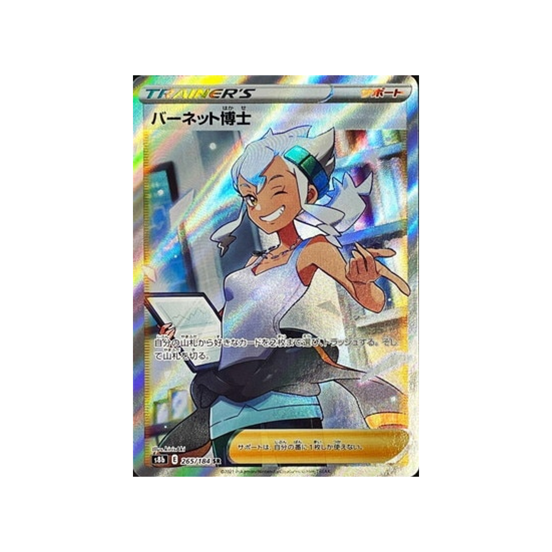 Carte Pokémon VMAX Climax S8b 265/184 : Professeur Pimprenelle | Cartes ...