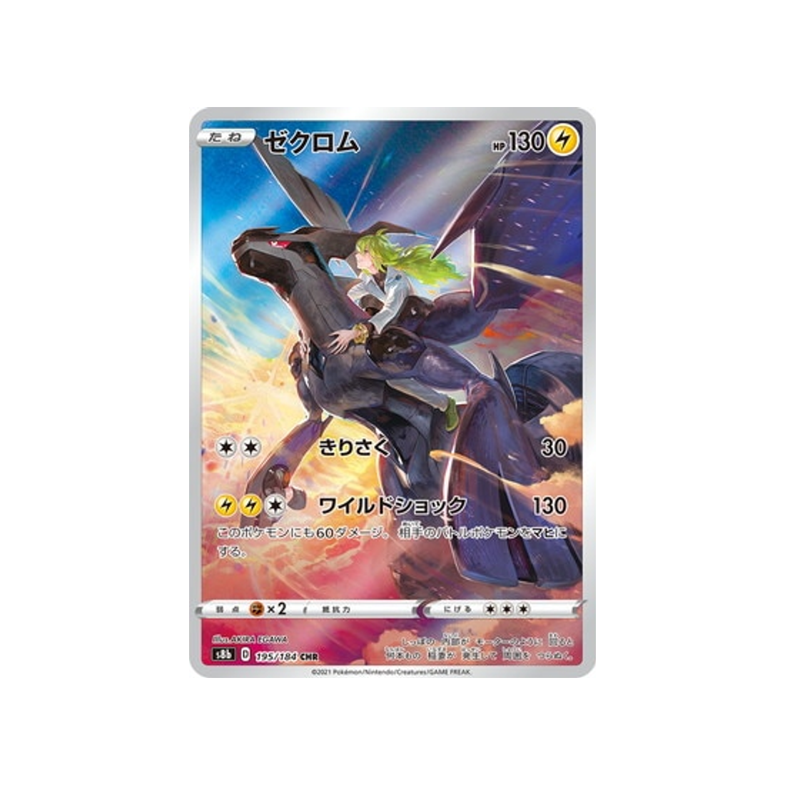 Carte Pokémon VMAX Climax S8b 195/184 : Zekrom | Cartes Pokémon – CPC ...