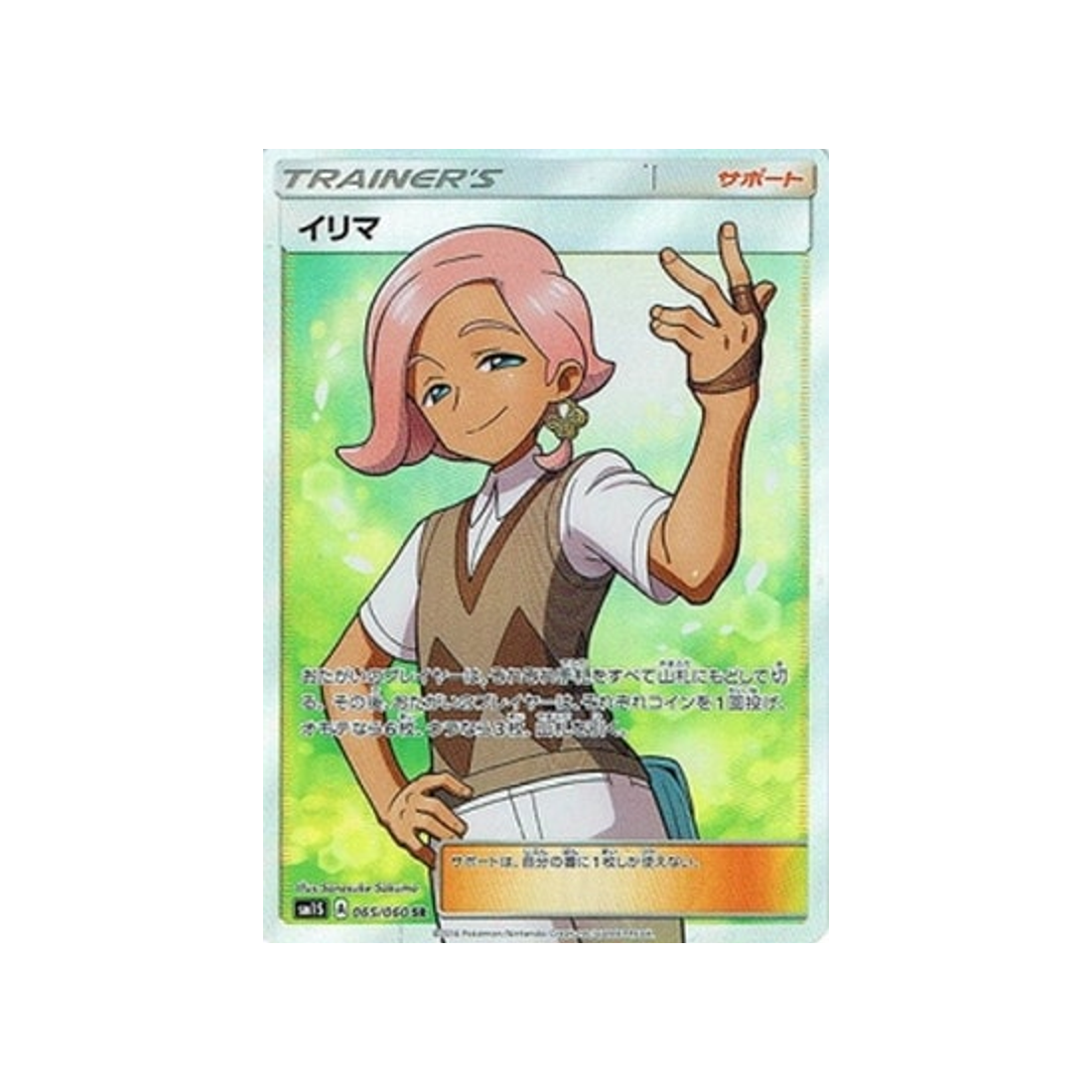 Carte Pokémon Soleil SM1S 065/060 : Althéo | C.P.C – CPC - Cartes ...