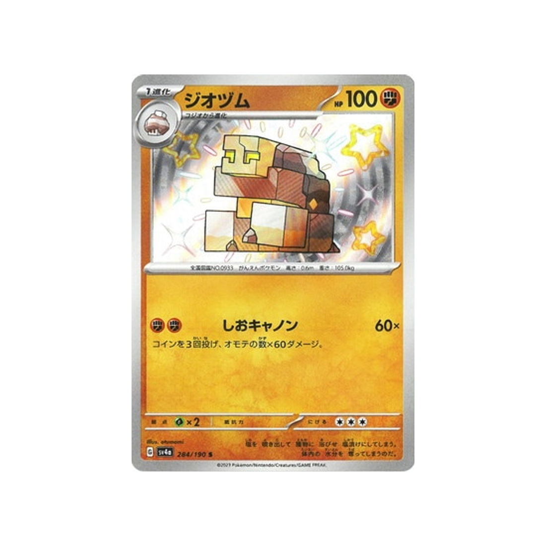 Carte Pokémon Shiny Treasure SV4A 284/190 : Amassel | Cartes Pokémon ...