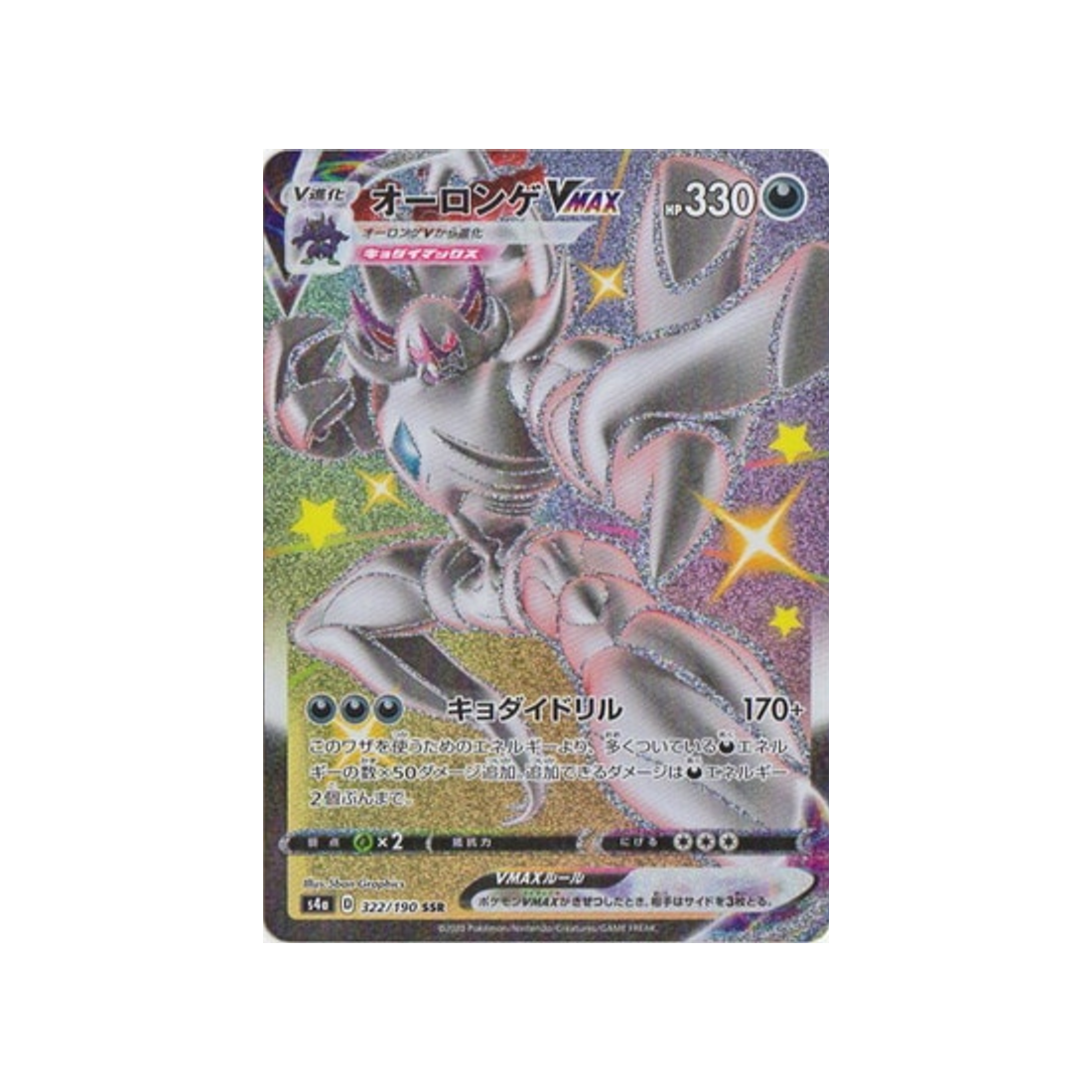 Carte Pokémon Shiny Star V S4A 322/190 : Angoliath VMAX | Cartes ...