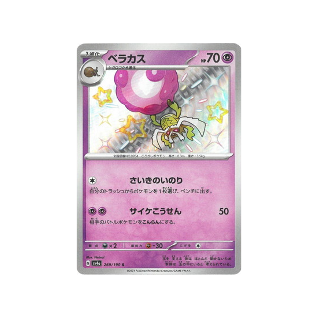 Carte Pokémon Shiny Treasure SV4A 269/190 : Bérasca | Cartes Pokémon ...