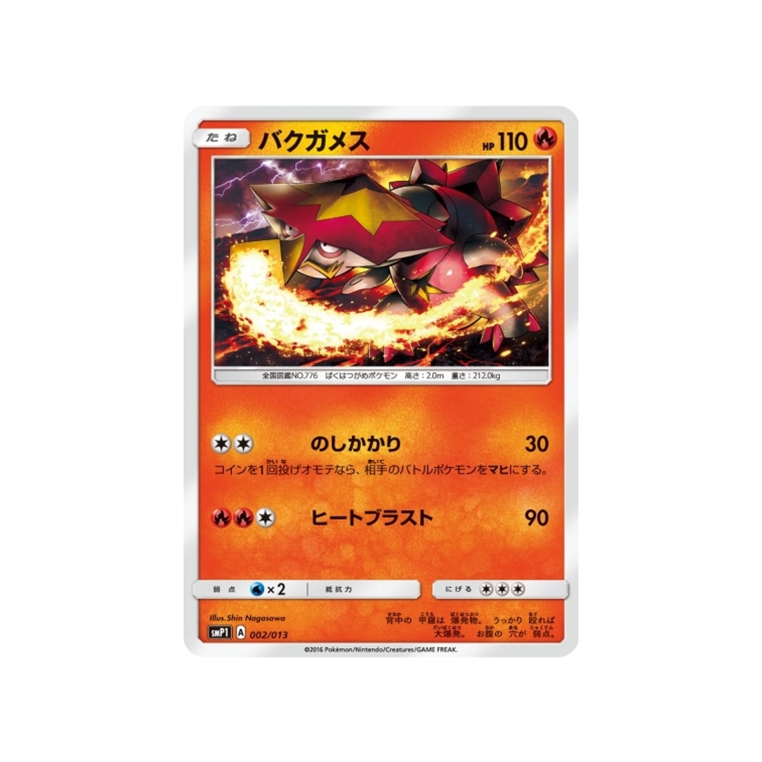Carte Pokémon Rocabot Full Power SMP1 002/013 : Boumata | C.P.C – CPC ...