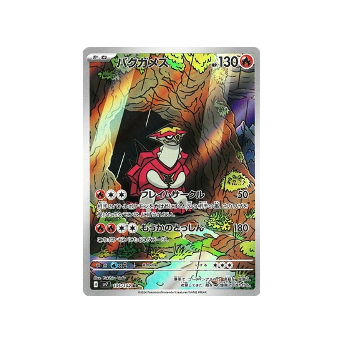 Carte Pokémon Stella Miracle SV7 105/102 : Boumata | Cartes Pokémon ...
