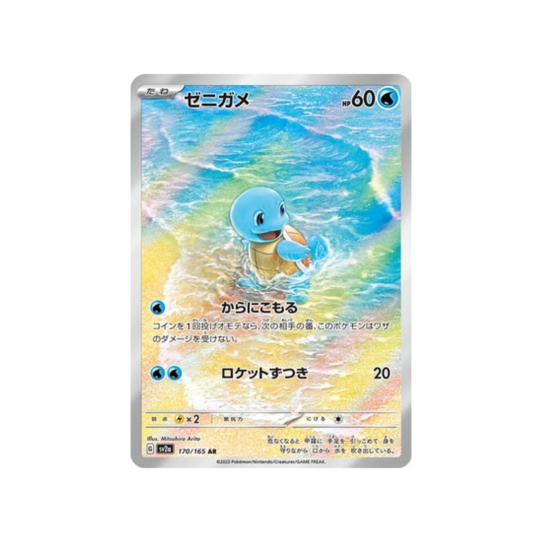 Carte Pokémon 151 SV2A 170/165 : Carapuce | C.P.C – CPC - Cartes ...