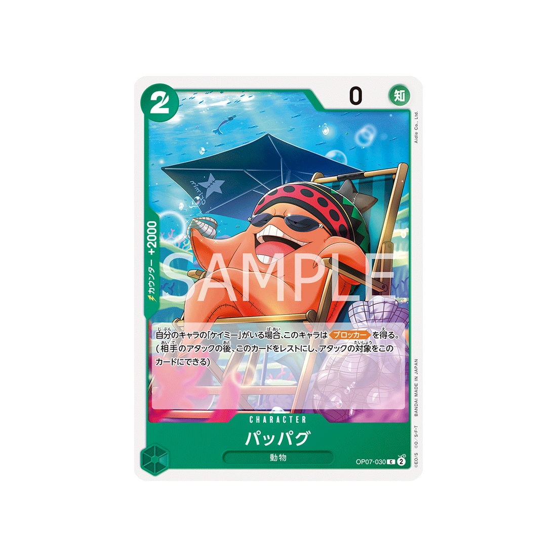 Carte One Piece 500 Years In The Future OP07-030 : Pappag – CPC ...