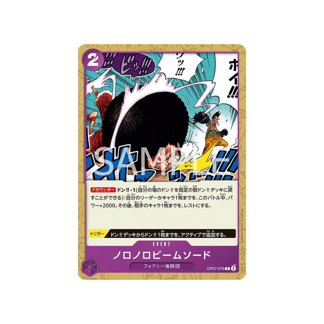 Carte One Piece 500 Years In The Future OP07-076 : Slow-Slow Beam Swor ...
