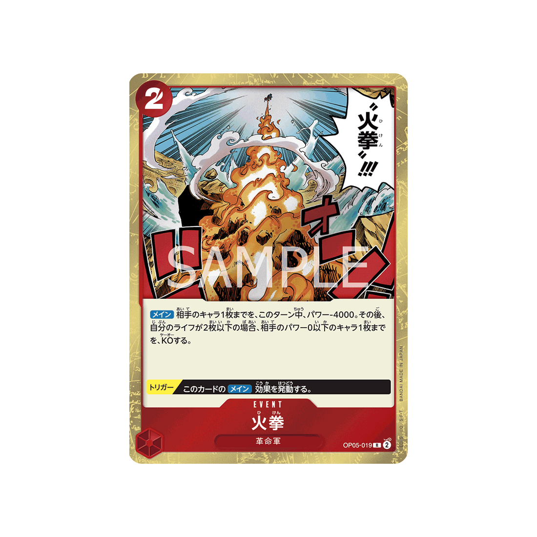 Carte One Piece Awakening Of The New Era OP05-019 : Fire Fist ...