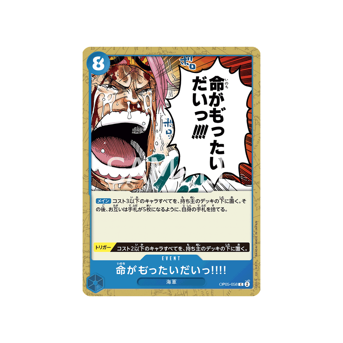 Carte One Piece Awakening Of The New Era OP05-058 : It's a Waste of ...