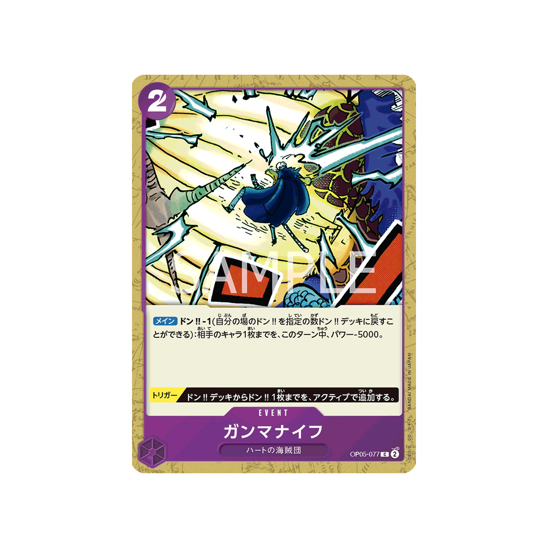 Carte One Piece Awakening Of The New Era OP05-077 : Gamma Knife ...