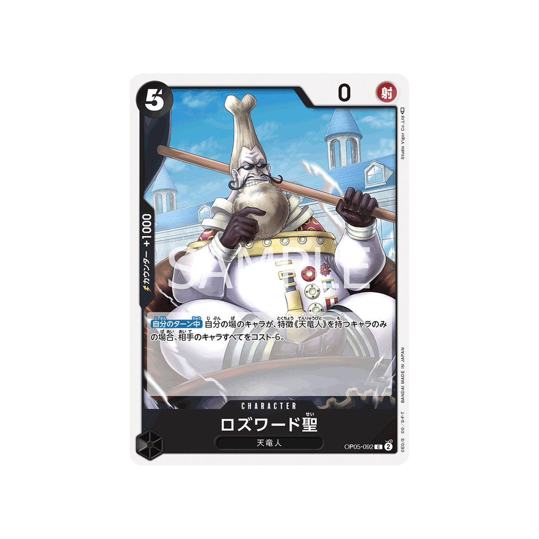 Carte One Piece Awakening Of The New Era OP05-092 : Saint Rosward ...