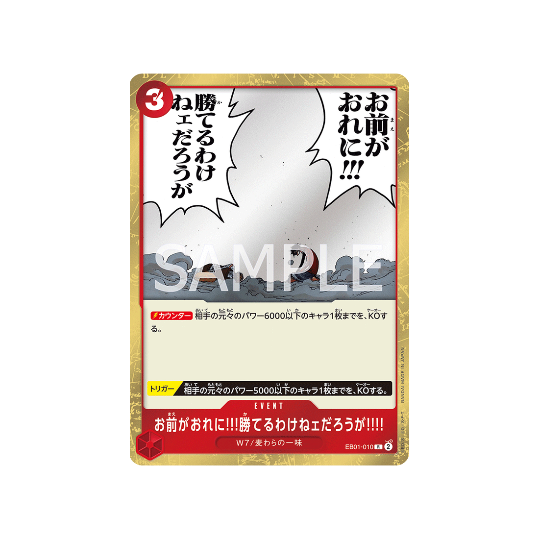 Carte One Piece Memorial Collection EB01-010 : There's No Way You Coul ...