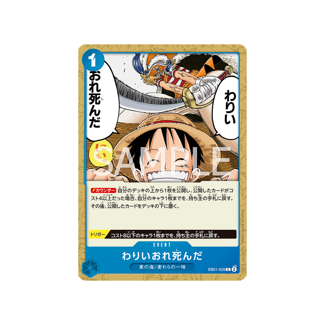 Carte One Piece Memorial Collection EB01-029 : Sorry. I'm a Goner ...