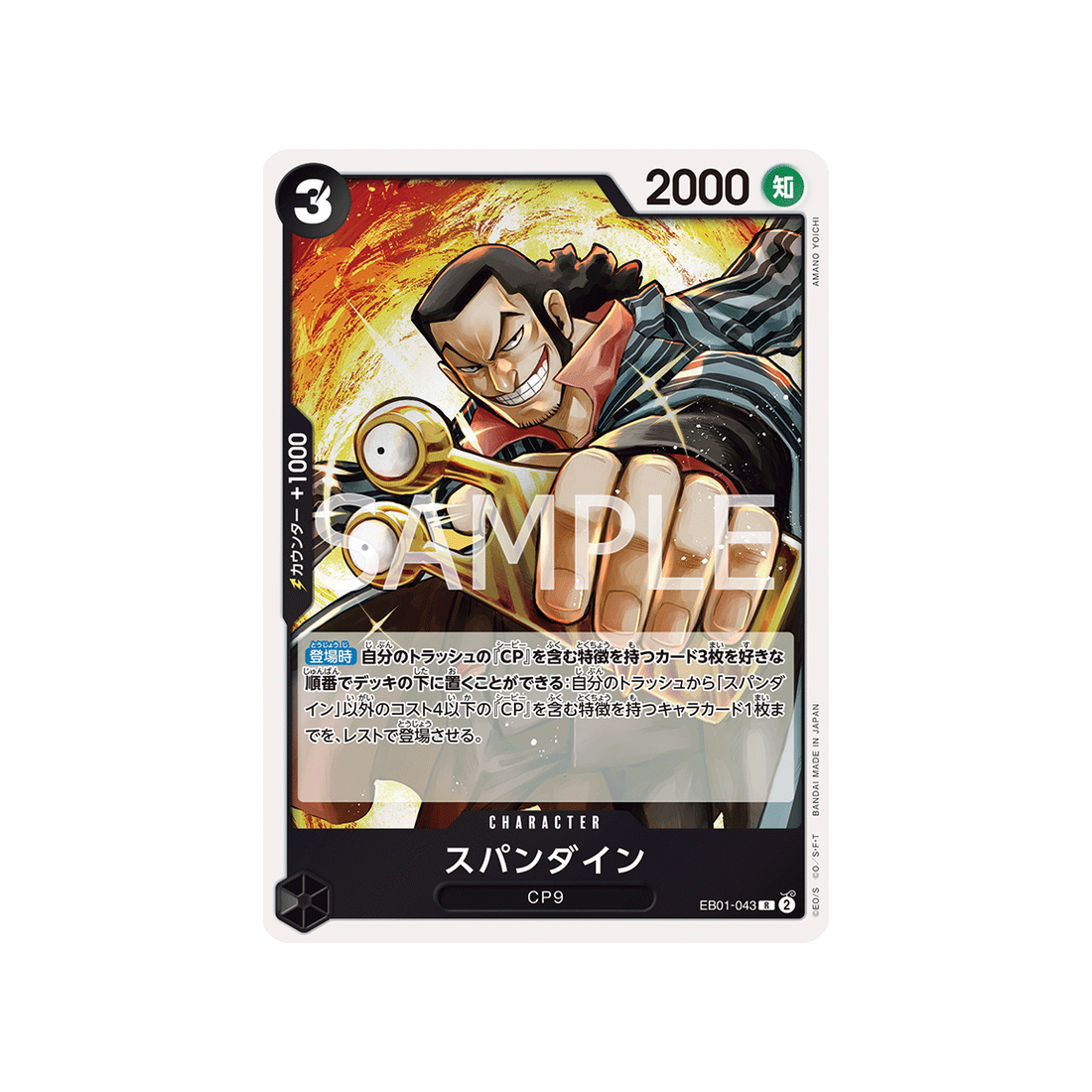 Carte One Piece Memorial Collection EB01-043 : Spandine – CPC - Cartes ...