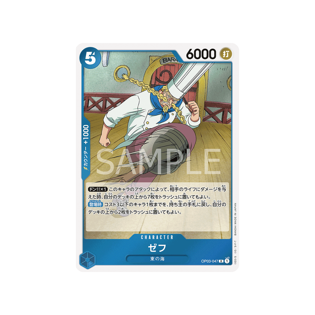 Carte One Piece Mighty Enemies OP03-047 : Zeff – CPC - Cartes Pokémon ...