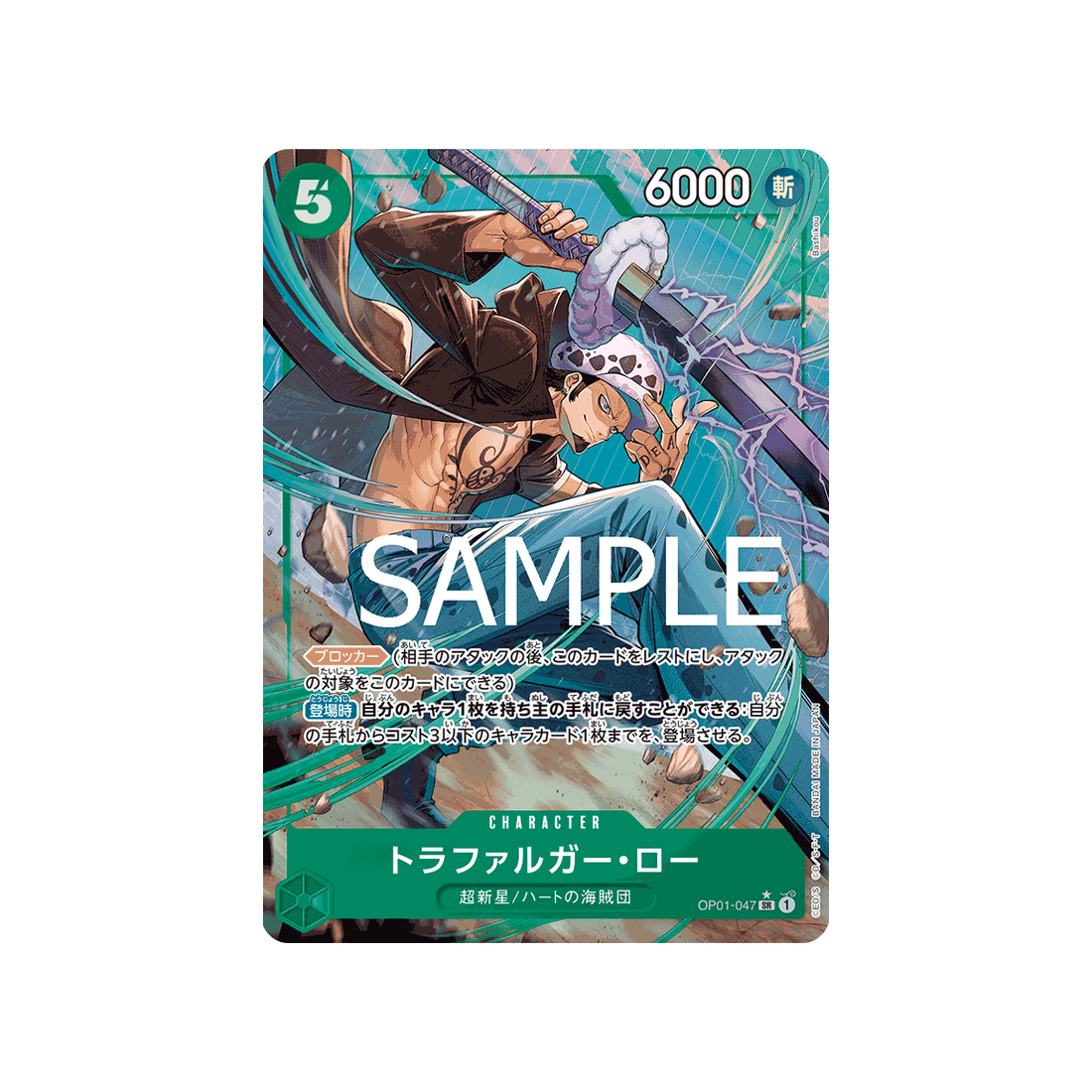 Carte One Piece One Piece Card The Best OP01-047_p3 : Trafalgar Law (P ...