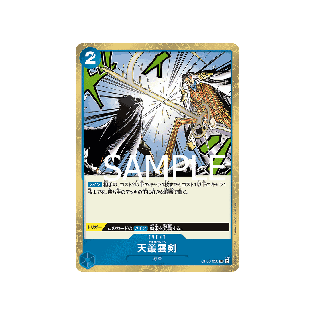 Carte One Piece One Piece Card The Best OP06-056 : Ama no Murakumo Swo ...