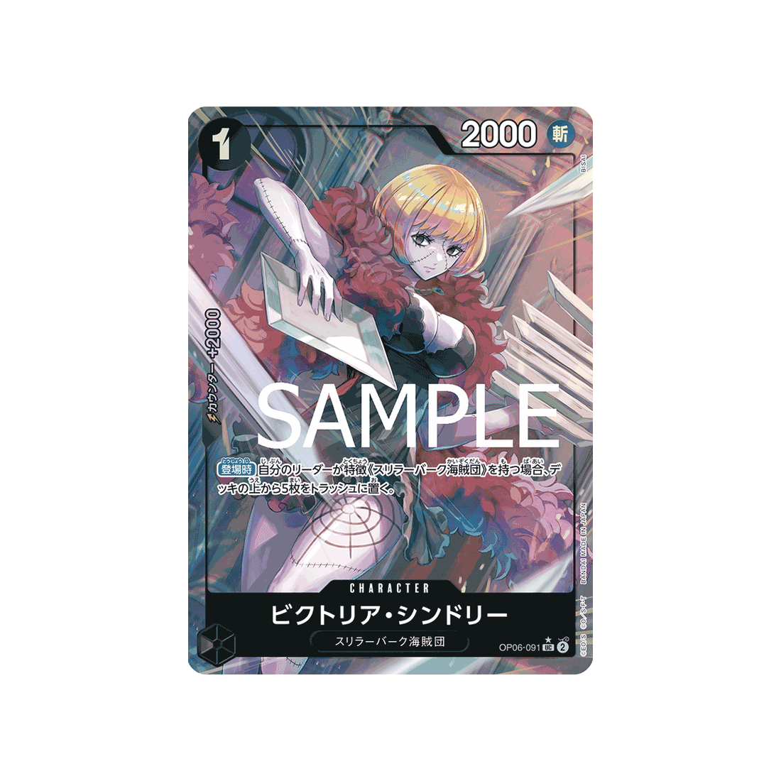 Carte One Piece One Piece Card The Best OP06-091 : Victoria Cindry (Pa ...