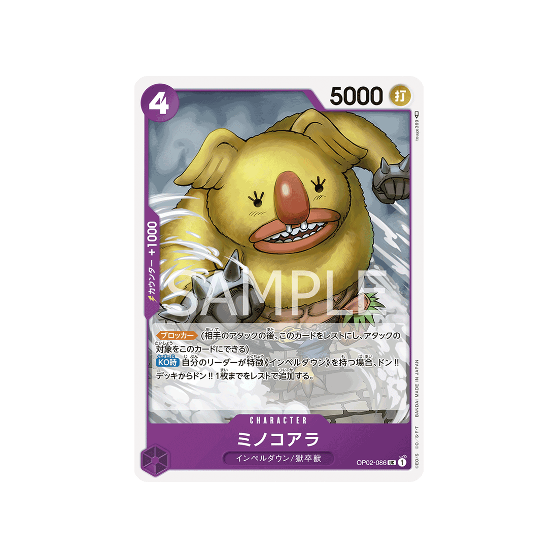 Carte One Piece Paramount War OP02-086 : Minokoala – CPC - Cartes ...