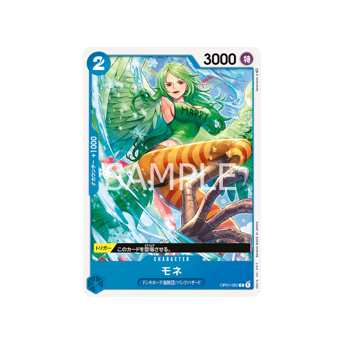 Carte One Piece Romance Dawn OP01-082 : Monet – CPC - Cartes Pokémon ...
