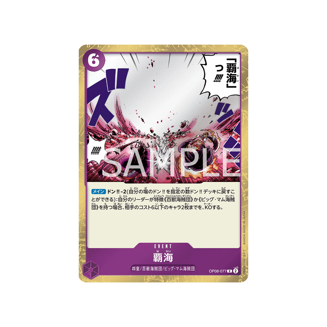 Carte One Piece Two Legends OP08-077 : Conquest of the Sea – CPC ...