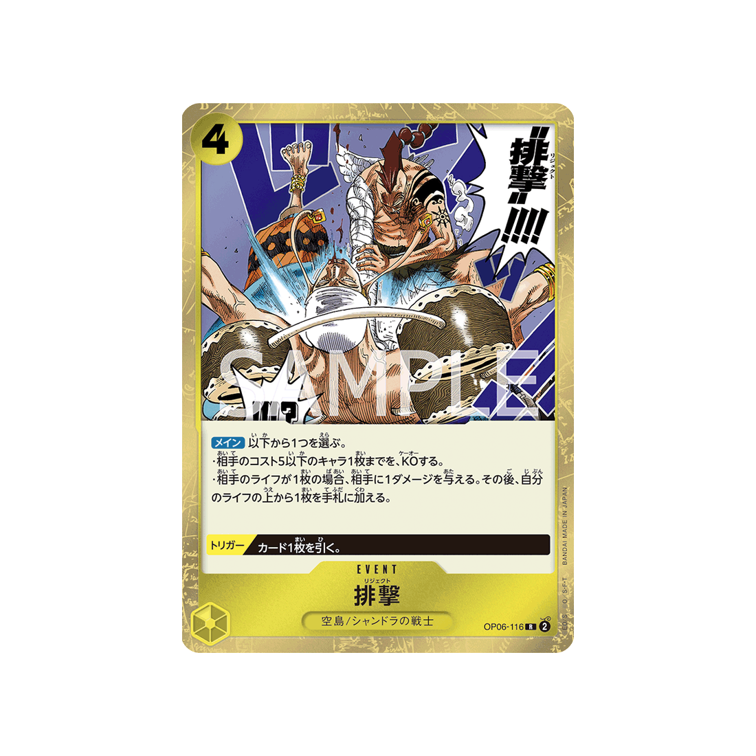 Carte One Piece Wings Of Captain OP06-116 : Reject – CPC - Cartes ...