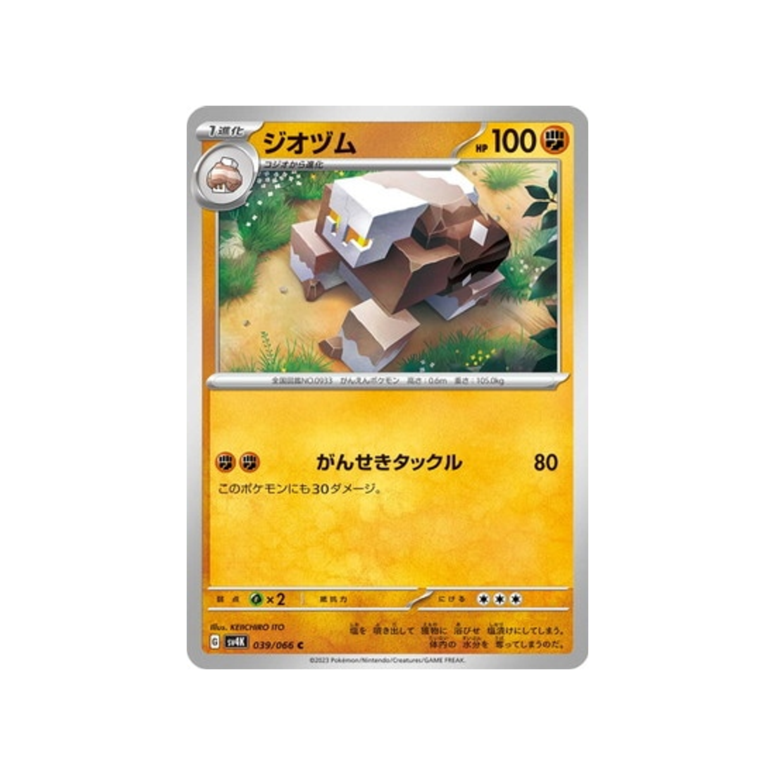 Carte Pokémon Ancient Roar SV4K 039/066 : Amassel | Cartes Pokémon ...