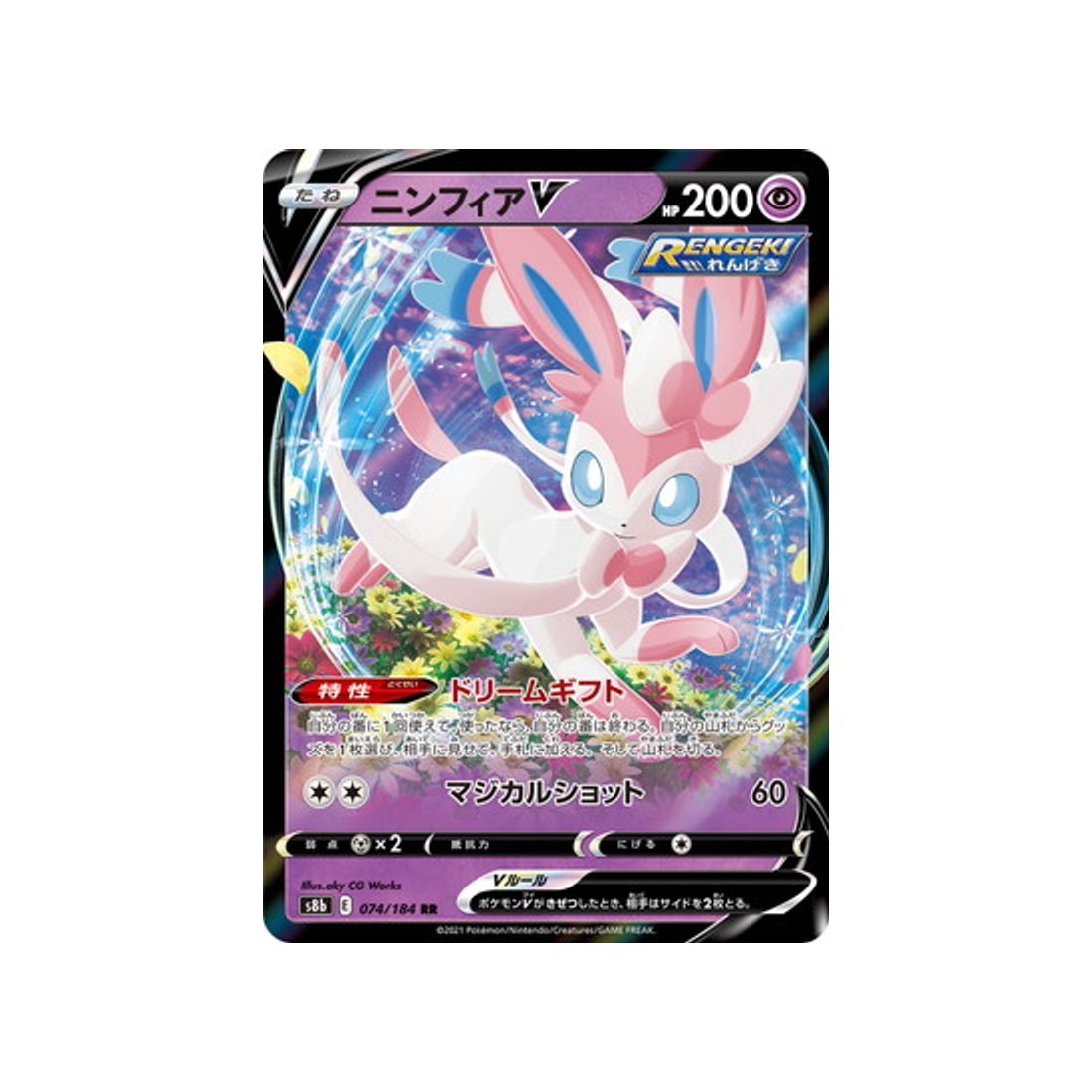 Carte Pokémon VMAX Climax S8b 074/184 : Nymphali V | Cartes Pokémon ...