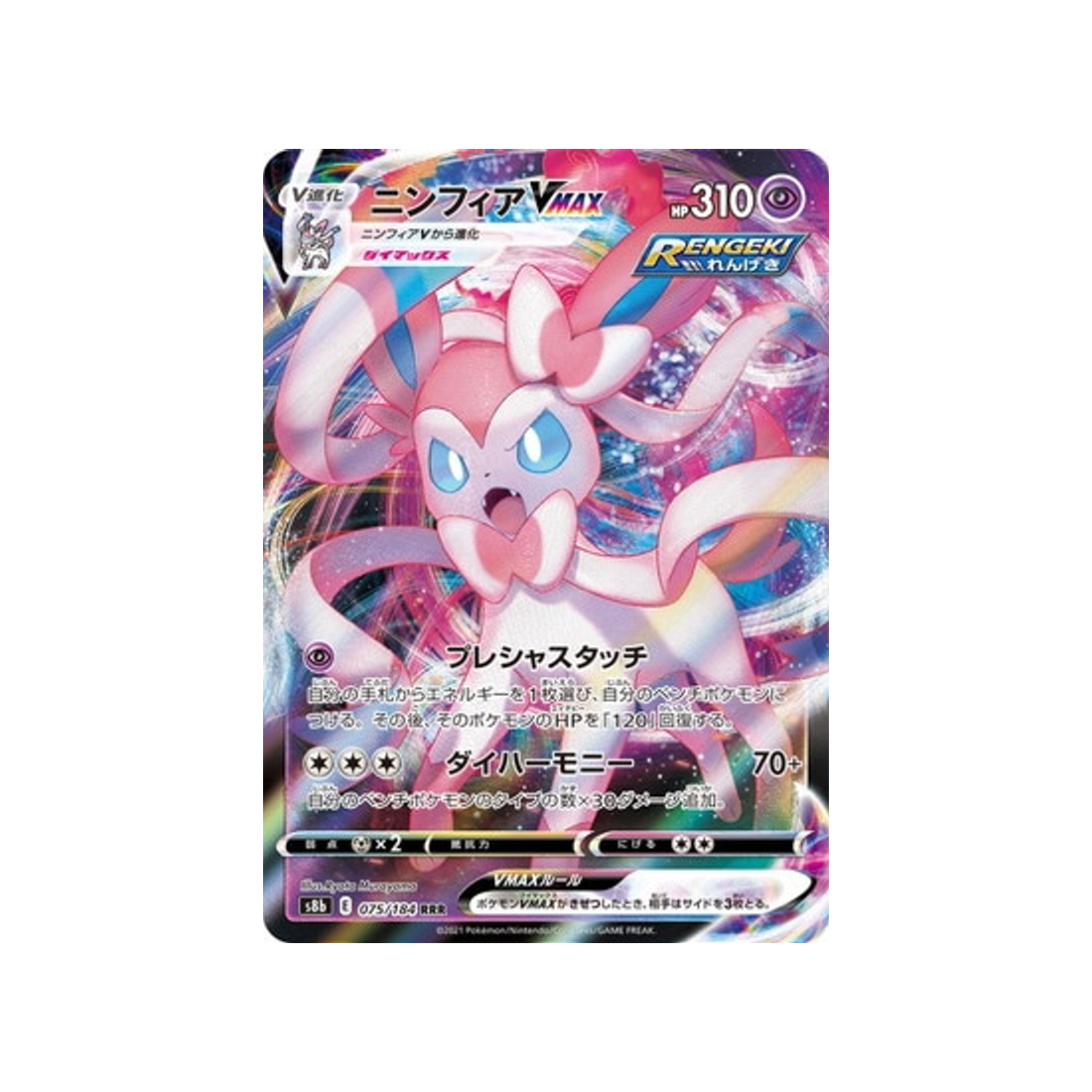 Carte Pokémon VMAX Climax S8b 075/184 : Nymphali VMAX | Cartes Pokémon ...