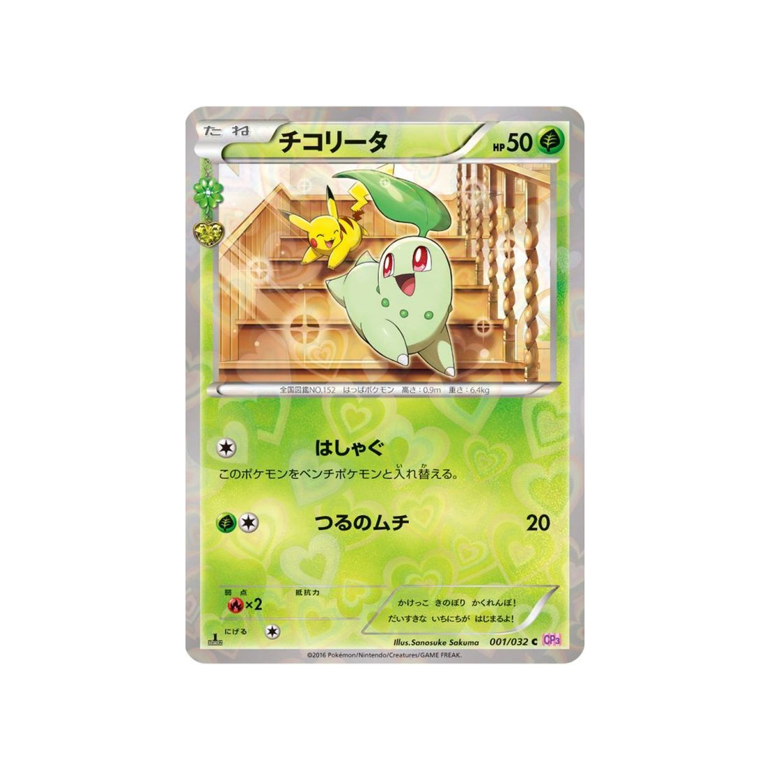 Carte Pokémon Collection PokéKyun CP3 001/032 : Germignon | C.P.C – CPC ...