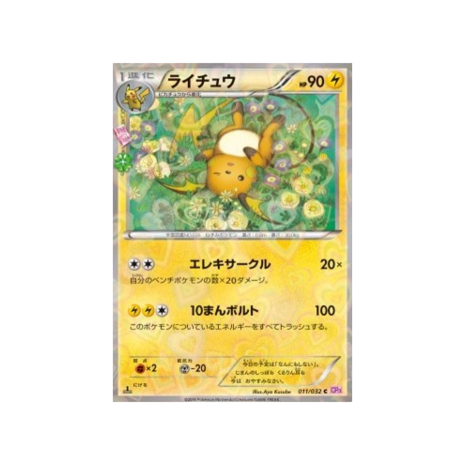 Carte Pokémon Collection PokéKyun CP3 011/032 : Raichu | C.P.C – CPC ...