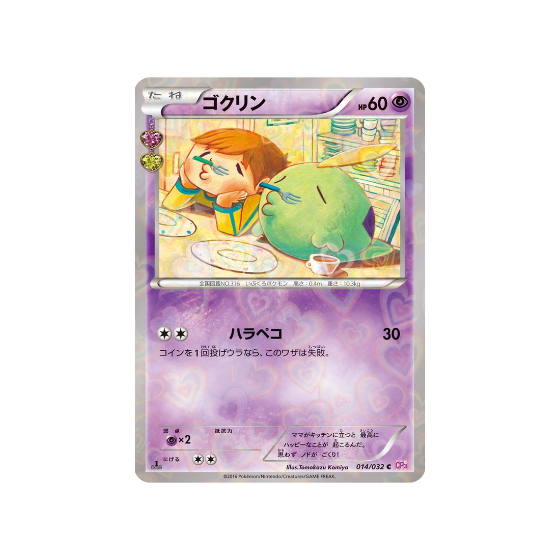 Carte Pokémon Collection PokéKyun CP3 014/032 : Gloupti | C.P.C – CPC ...