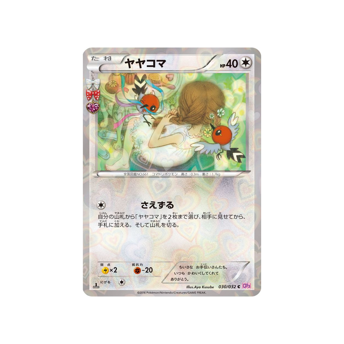 Carte Pokémon Collection PokéKyun CP3 030/032 : Passerouge | C.P.C ...