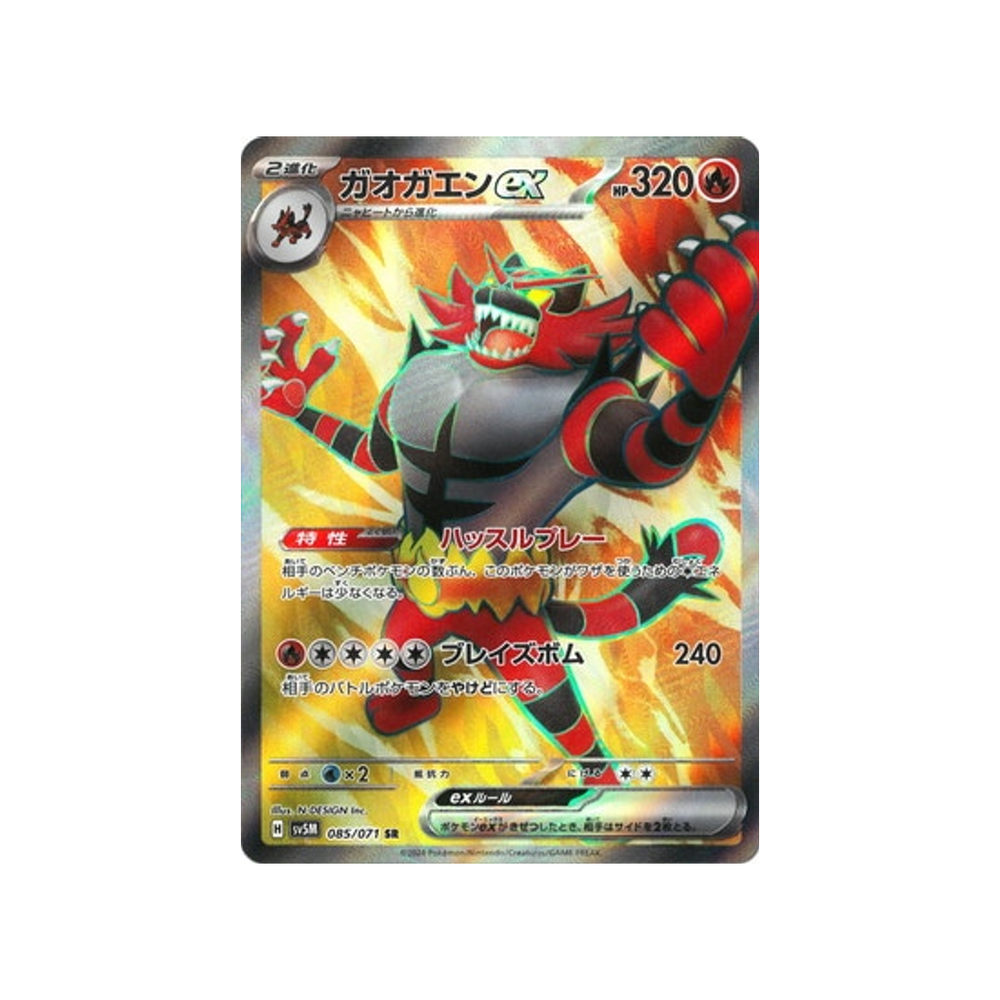 Carte Pokémon Cyber Judge SV5M 085/071 : Félinferno EX | Cartes Pokémon ...