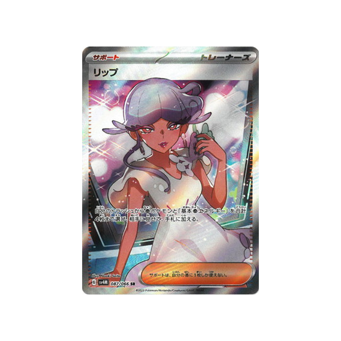 Carte Pokémon Future Flash SV4M 087/066 : Tully | Cartes Pokémon – CPC ...