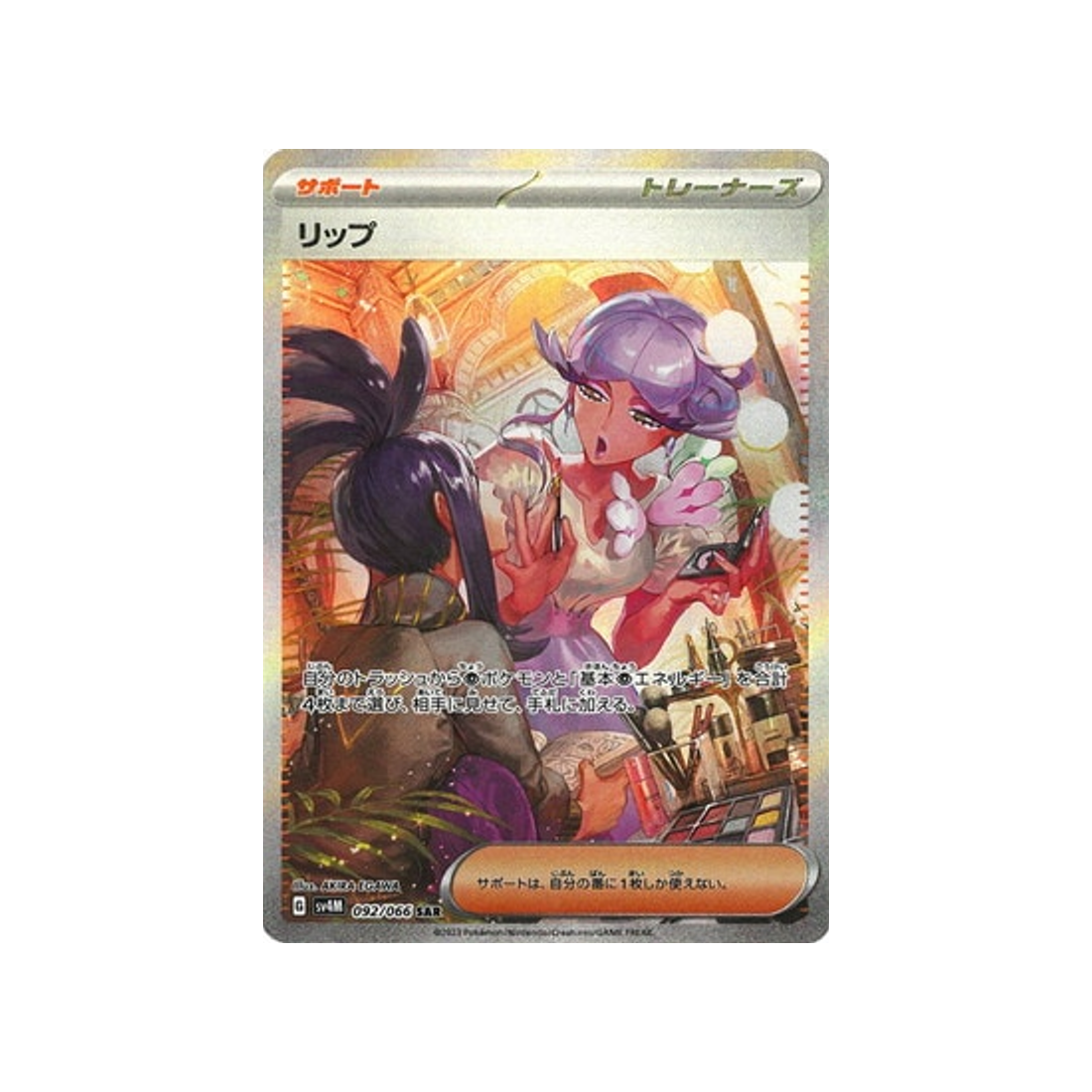Carte Pokémon Future Flash SV4M 092/066 : Tully | Cartes Pokémon – CPC ...