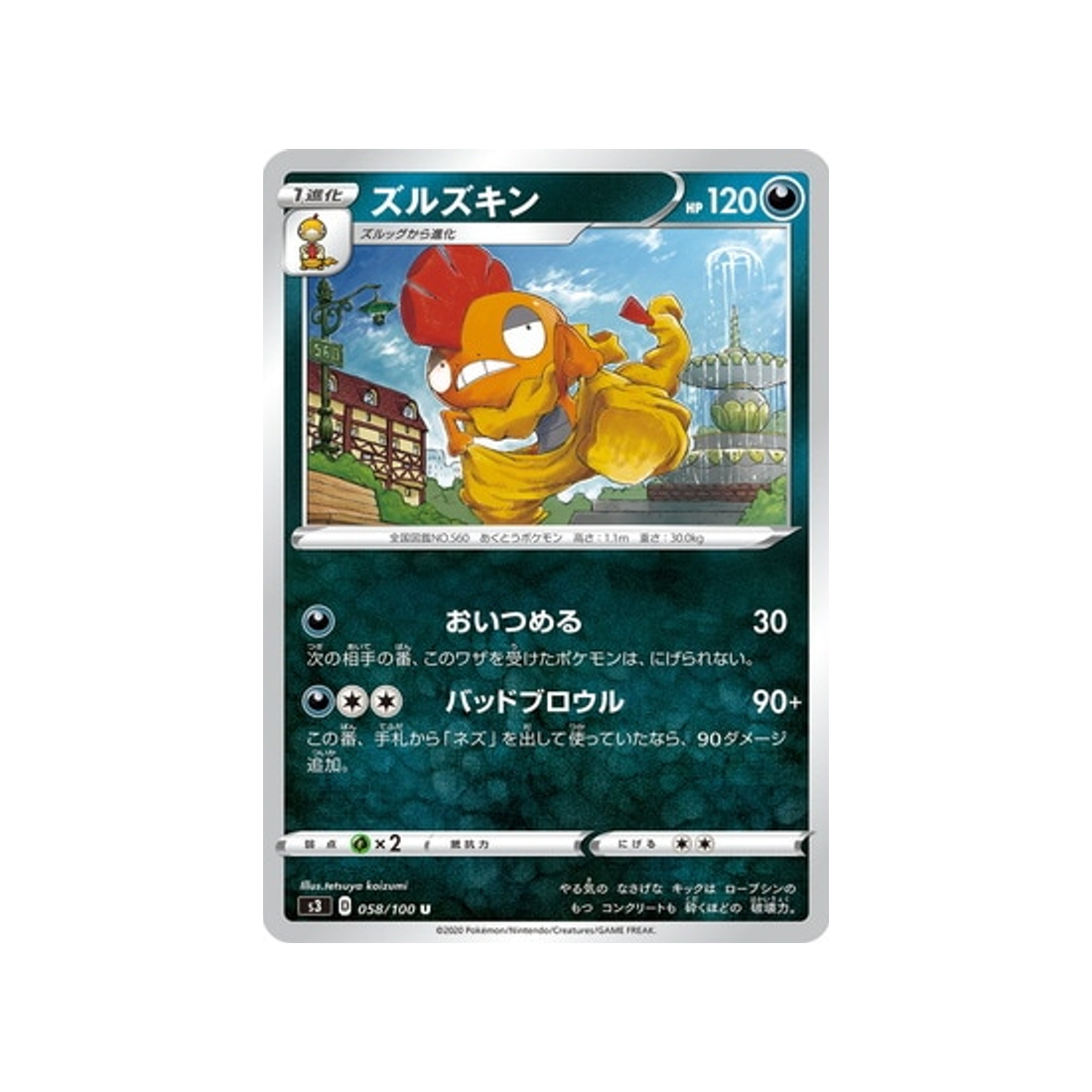 Carte Pokémon Infinity Zone S3 058/100 : Baggaïd | Cartes Pokémon – CPC ...