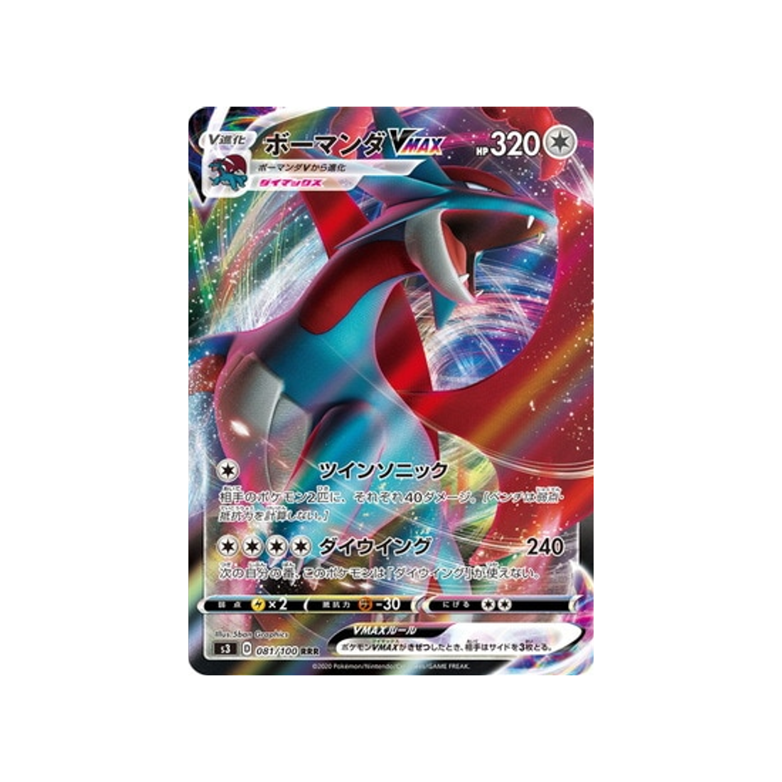 Carte Pokémon Infinity Zone S3 081/100 : Drattak VMAX | Cartes Pokémon ...
