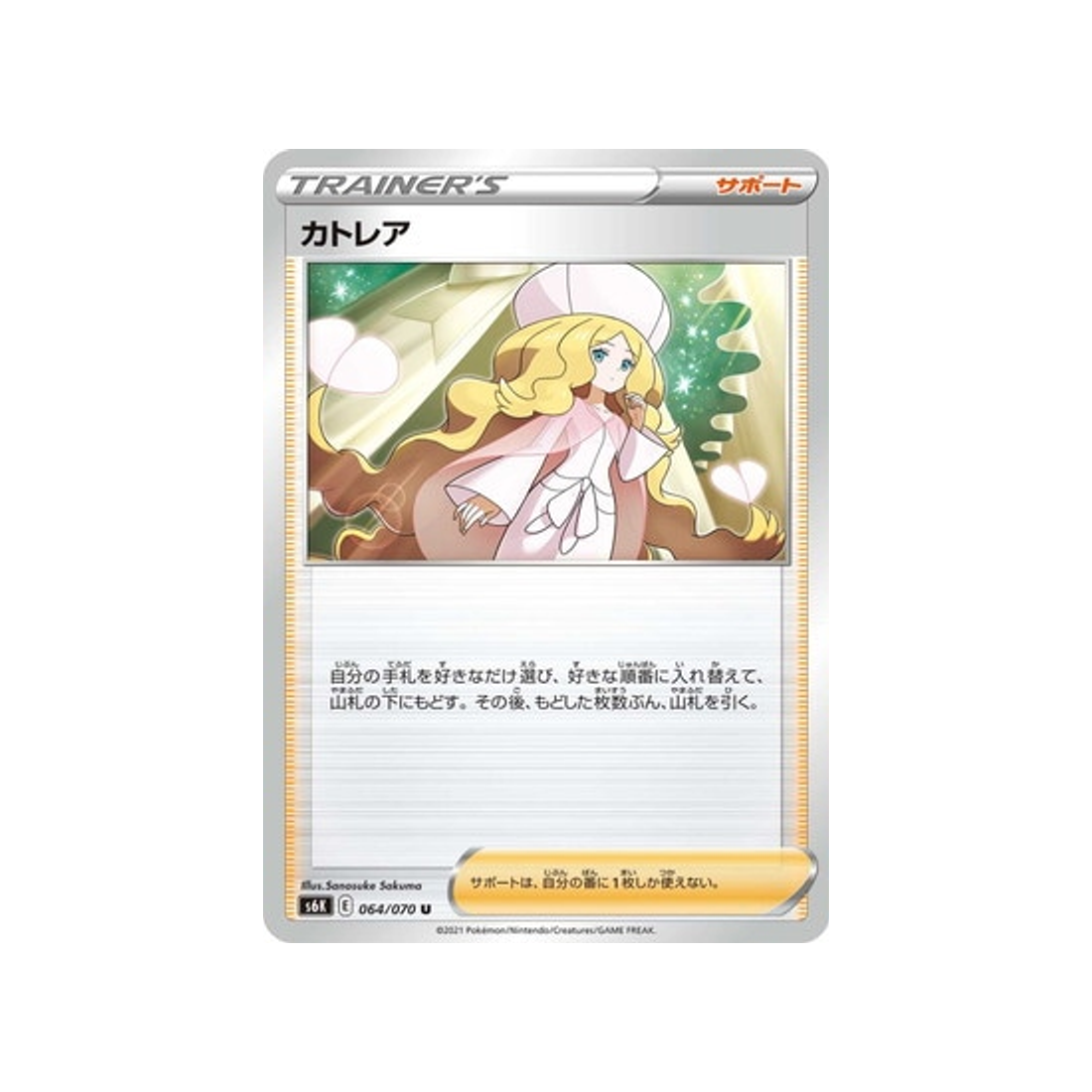 Carte Pokémon Jet Black Spirit S6K 064/070 : Percila | Cartes Pokémon ...