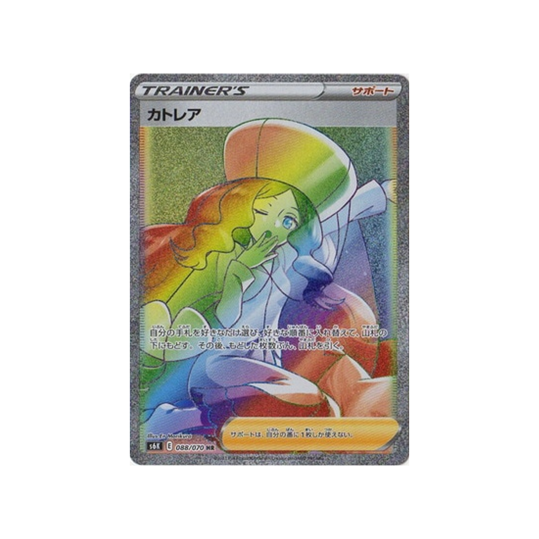 Carte Pokémon Jet Black Spirit S6K 088/070 : Percila | Cartes Pokémon ...